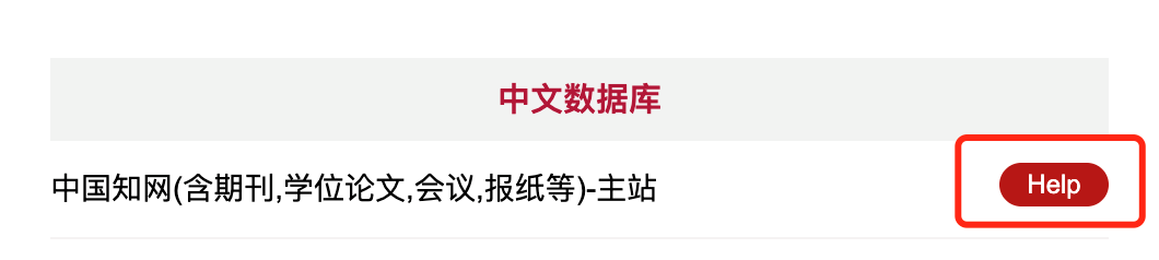 电子资源webvpn服务开通